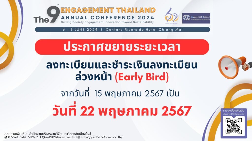 เอกสารประกอบการประชุม สามารถดาวน์โหลดได้ คลิกที่นี่